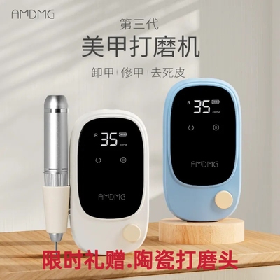 AMDMG点点打磨机蓄电去死皮前置处理便携打磨机美甲店专用多功能