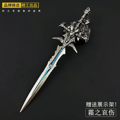 魔兽世界游戏周边巫妖王霜之哀伤金属武器羊头剑模型摆件玩具22CM