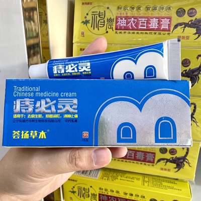 草本全新升级包邮店主推荐乳膏