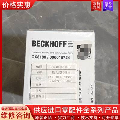 可维修议价正品CX8180-000015724，工业PC模块，