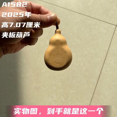 A1582高7.07厘米2025年精品手捻粗腰胖墩奶嘴奶瓶夹板葫芦