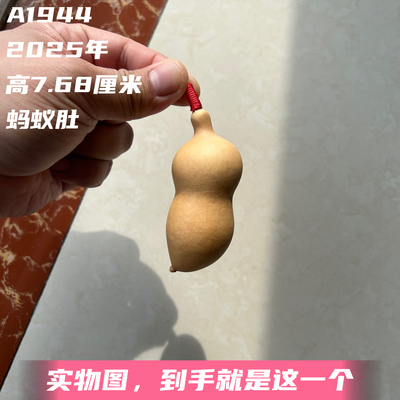 A1944高7.68厘米2025年精品手捻绿皮贵妃蚂蚁肚葫芦
