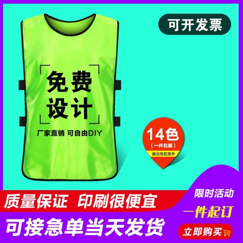透气大网眼分队服分组对抗服足球训练号码定制户外活动团建背心