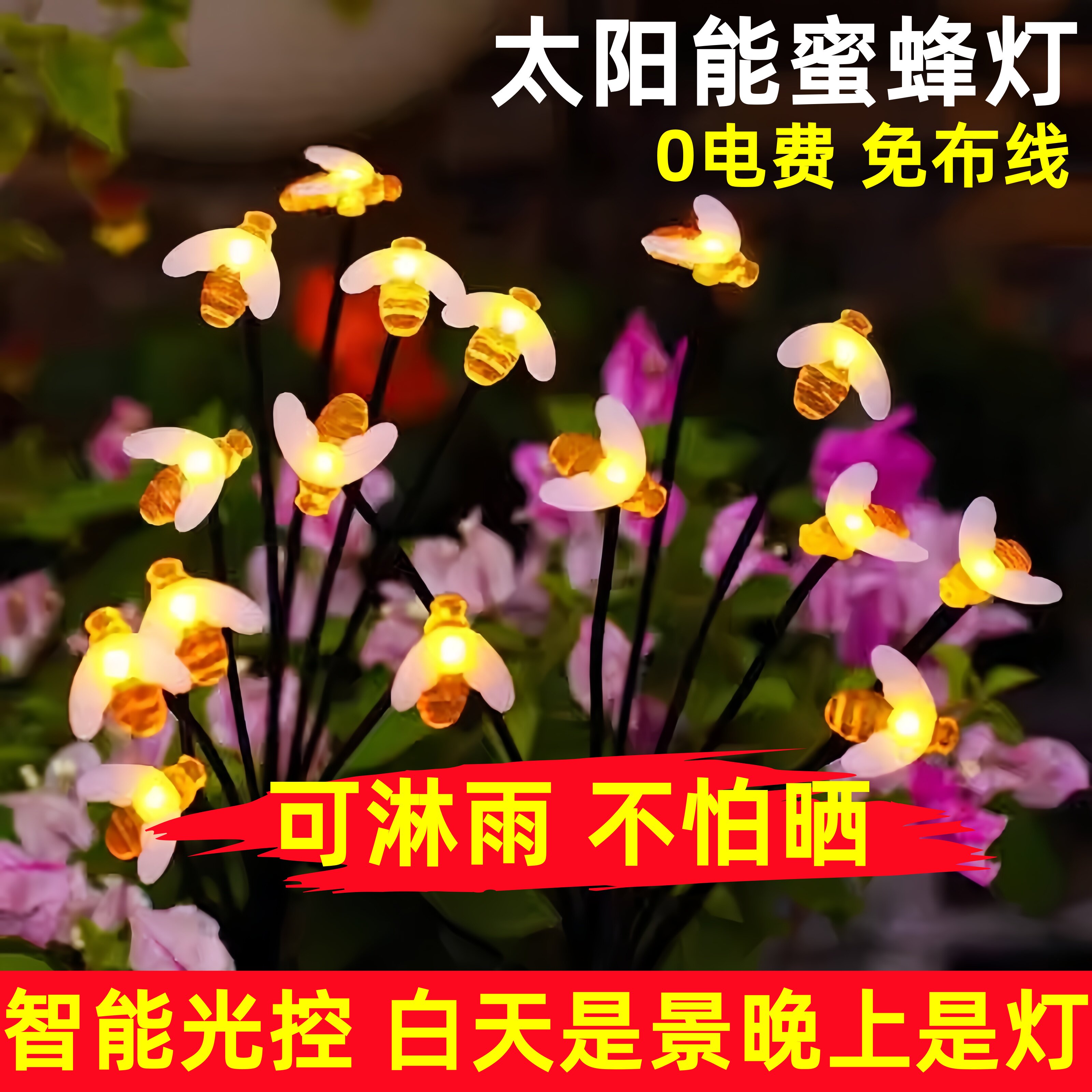太阳能庭院灯户外防水网红花园阳台院子景观装饰蜜蜂萤火虫地插灯