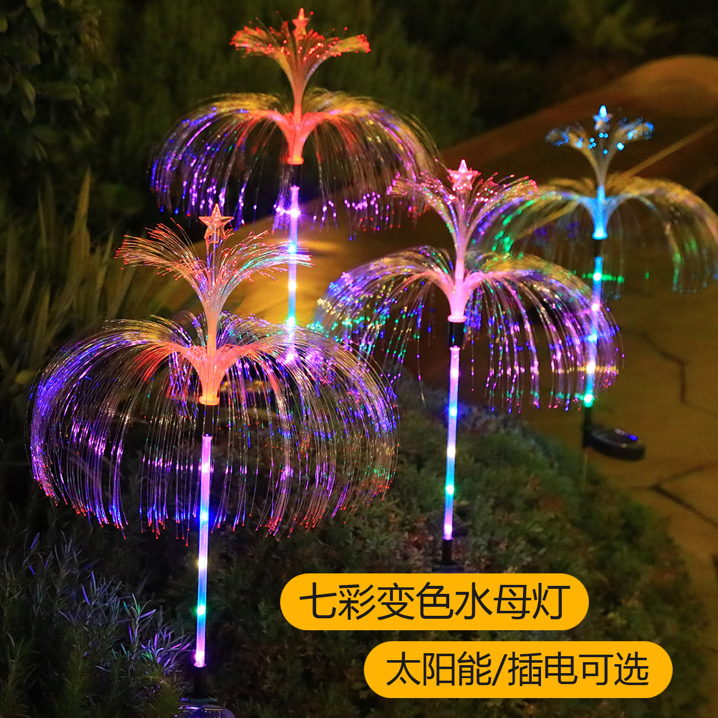 太阳能庭院灯户外七彩变色水母灯室外景观灯花园装饰灯地插芦苇灯