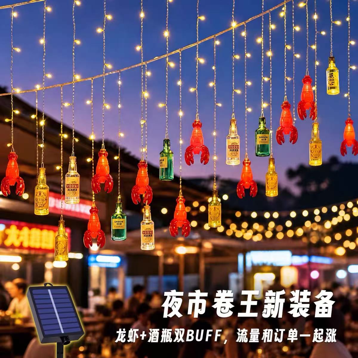 太阳能庭院灯户外灯龙虾酒瓶瀑布灯景观灯花园造景灯串彩灯氛围灯