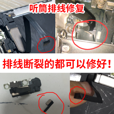 寄修听筒总成排线苹果面容修复