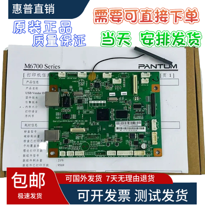 奔图 M6100DW/M7105DN/M7106DN/M7160DW主板接口板USB打印机配件