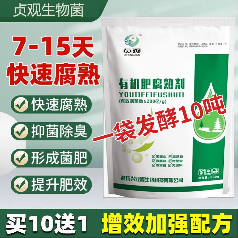 em菌有机肥发酵剂秸秆羊粪便厨余垃圾农家肥鸡粪牛粪便堆肥腐熟菌