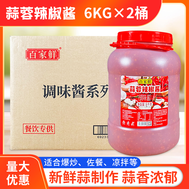百家鲜蒜蓉辣椒酱6kg*2桶/箱包邮商用大桶餐饮麻辣烫火锅烧烤拌面_虎窝淘