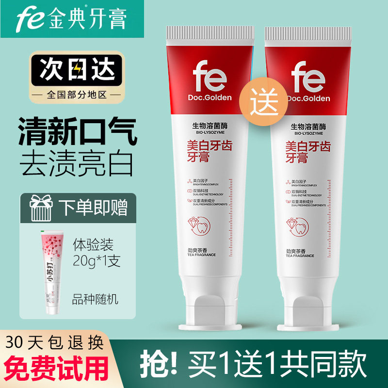 fe金典炫白清爽生物溶菌酶牙膏薄荷牙齿祛牙结石官方正品超市同款