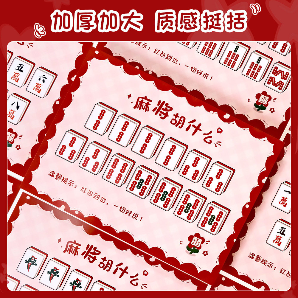麻将胡什么婚礼接亲游戏堵门结婚小道具文明智力婚庆用品创意搞笑