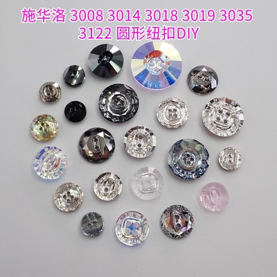 施华洛300830183019圆形纽扣