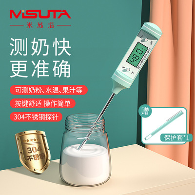 米苏塔食品温度计婴儿奶温度计测奶温度计测水温油温烘焙温度计