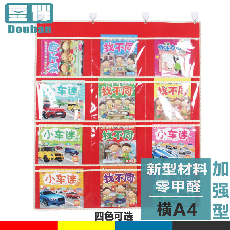 A4B5儿童绘本收纳挂袋透明卡16开杂志图书字卡启蒙早教幼儿园挂袋