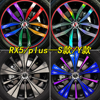 第三代荣威RX5plus改装专用轮毂轮胎钢圈贴rx5装饰车贴保护划痕贴