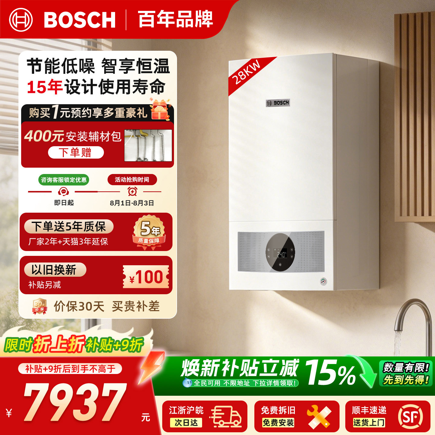 Bosch博世博乐G5100WE新品天燃气壁挂炉采暖28kw热水器地暖暖气片