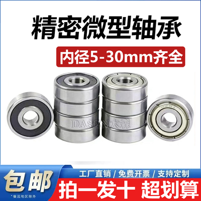微型轴承型号大全迷你小轴承内径5 6 7 8 9 10 12 15 17 20mm