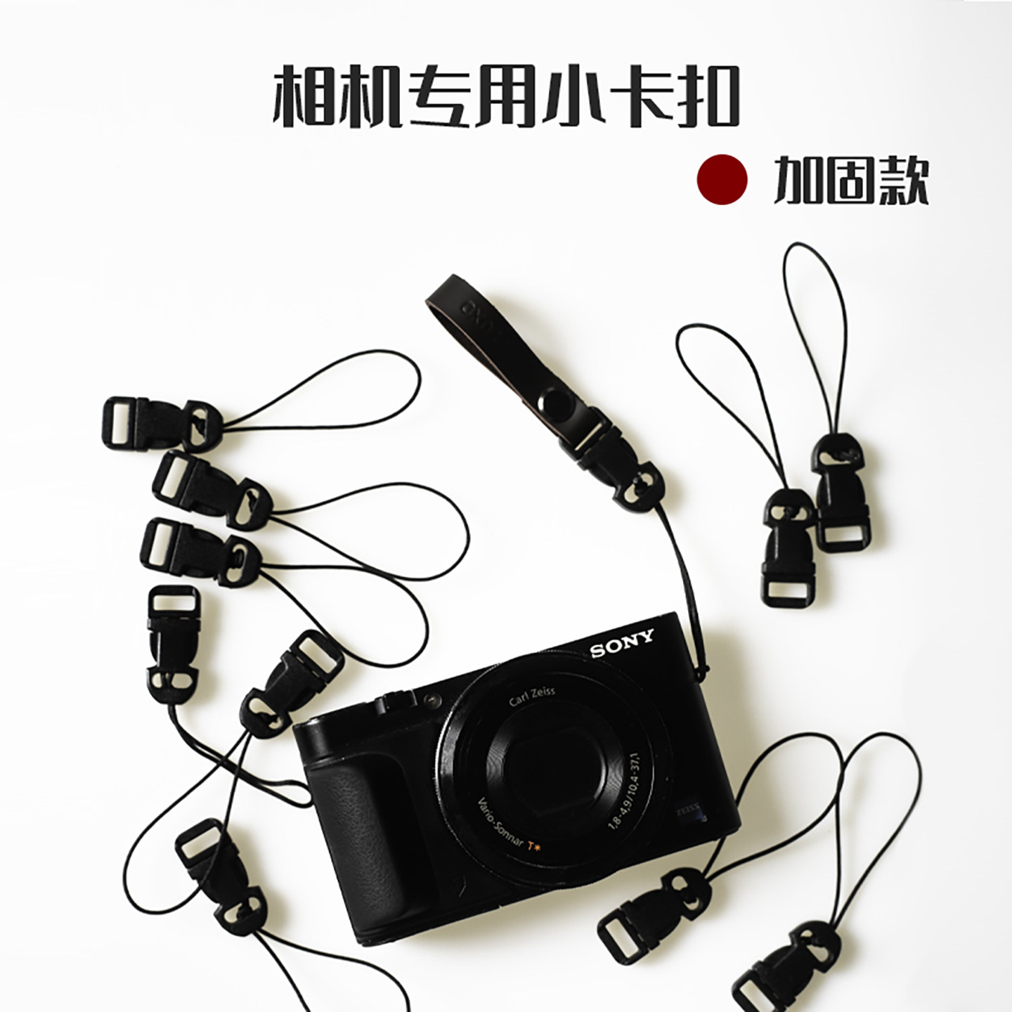 相机背带卡扣配件手绳连接快拆适用于佳能索尼富士数码拍立得小孔