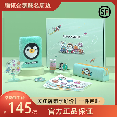 腾讯QQ联名PUPU 鹅厂儿童星球文具礼盒套装 六一儿童礼品物学习