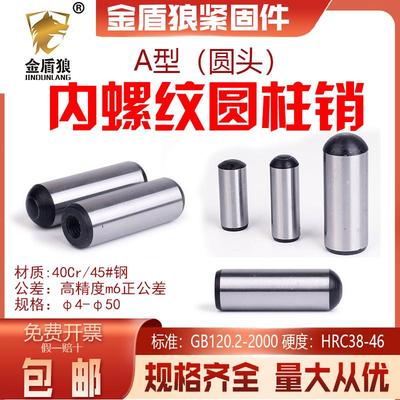 GB120.2a型内螺纹球面圆柱销m6