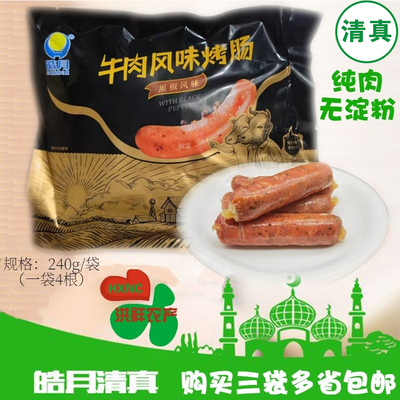 240克黑椒台湾无淀粉火山石烤肠