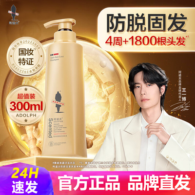 阿道夫生姜防脱洗发水健发固根