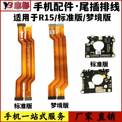 R15梦境星云版屏幕主板排线