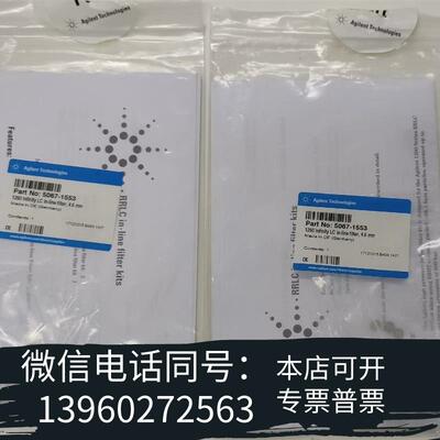 全新安捷伦,5067-1553,,封签破损需询价