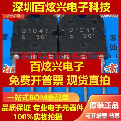 直拍D1047 B817 2SD1047 2SB817 音响功放配对管一对 仓库现货 可