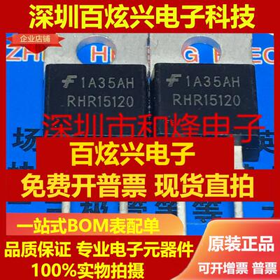 直拍RHRP15120 RHR15120 仓库现货 TO-220 1200V 15A 包邮 实图可