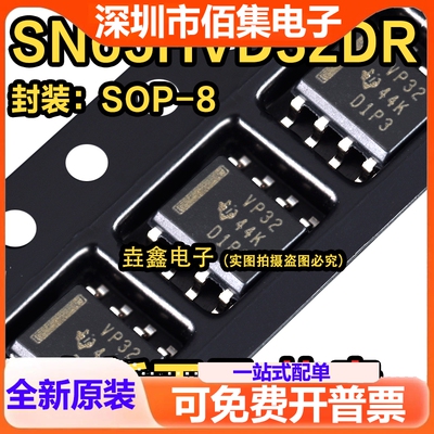全新 SN65HVD32DR VP32 贴片SOP-8 收发器芯片IC 现货
