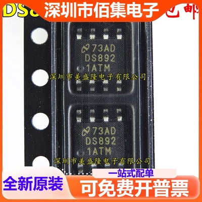 DS8921 DS8921A DS8921ATM DS8921ATMX 贴片SOP8 全新 收发器