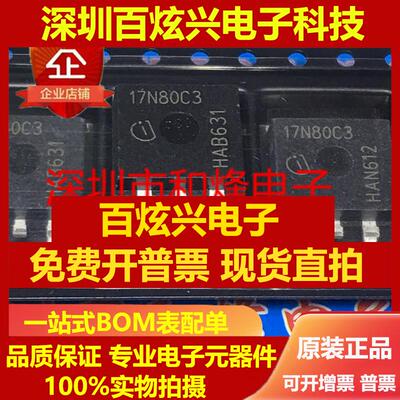 直拍17N80C3 SPB17N80C3 仓库进口现货 TO-263 800V 17A 实图可直