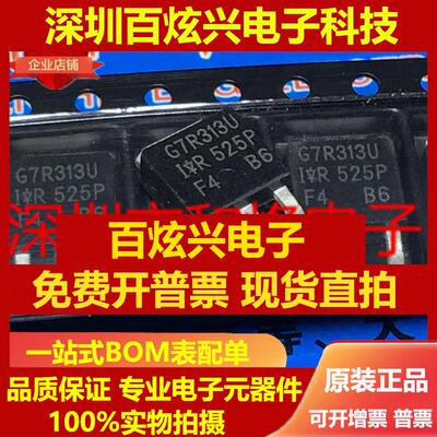 直拍G7R313U IRG7R313U 仓库进口现货 TO-252 优先发货 实图 可直