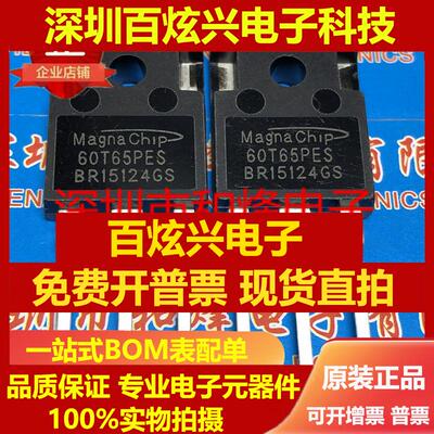 直拍60T65PES MBQ60T65PES 仓库现货TO-247 650V 100A可直拍 满百