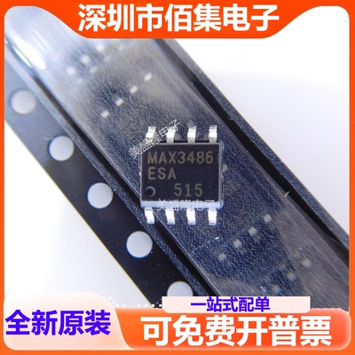 MAX3486ESA MAX3486ESA+T SOP-8 全新现货 可直接拍下