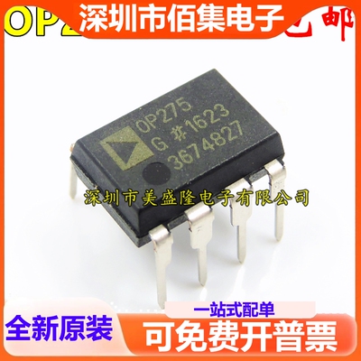 全新 OP275G OP275GP进口发烧音频双运放芯片 DIP-8直插