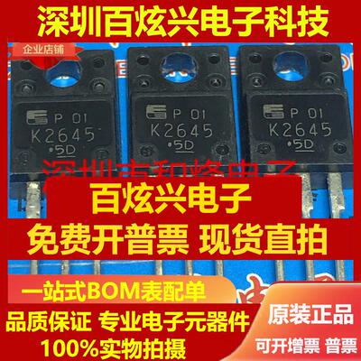 直拍2SK2645 K2645 仓库进口现货 TO-220F 600V 9A 满百包邮 实图