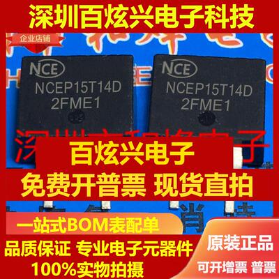 直拍NCEP15T14D TO-263 140A 150V 场效应管 可直拍 收藏加购优先