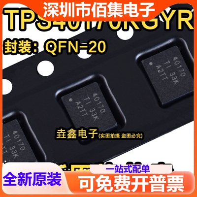 TPS40170RGYR TPS40170RGYT 丝印40170 电源管理 QFN20 全新