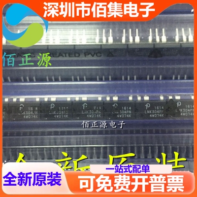 LNK304PN LNK304P 电源IC管理芯片 直插DIP-7 全新 现货