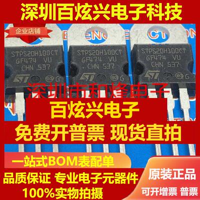 直拍STPS20H100CT 仓库进口现货 TO-220 100V 20A 满就减 实图 可