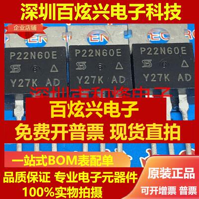 直拍P22N60E SIHP22N60E-E3 仓库进口现货 TO-220 600V 22A 优先