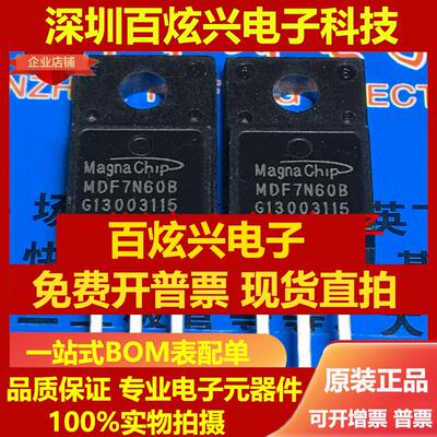 直拍MDF7N60B 仓库进口现货 TO-220F MOS场效应管 600V 7A 优先发
