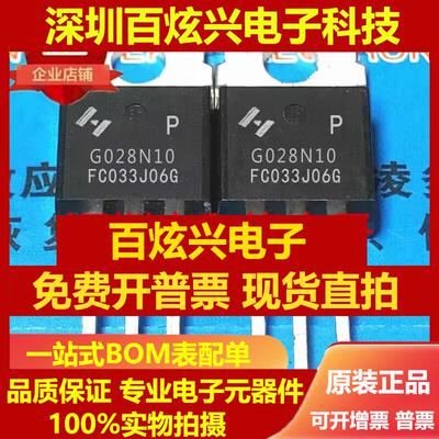 直拍G028N10 HYG028N10NS1P 库存现货 TO-220 MOS场效应管 230A 1
