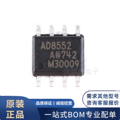 原装正品 AD8552ARZ 贴片SOP8 零漂移单电源RRIO双通道运算放大器