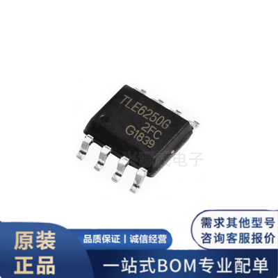原装正品 TLE6250G 贴片SOP8 汽车电脑板CAN收发芯片集成电路