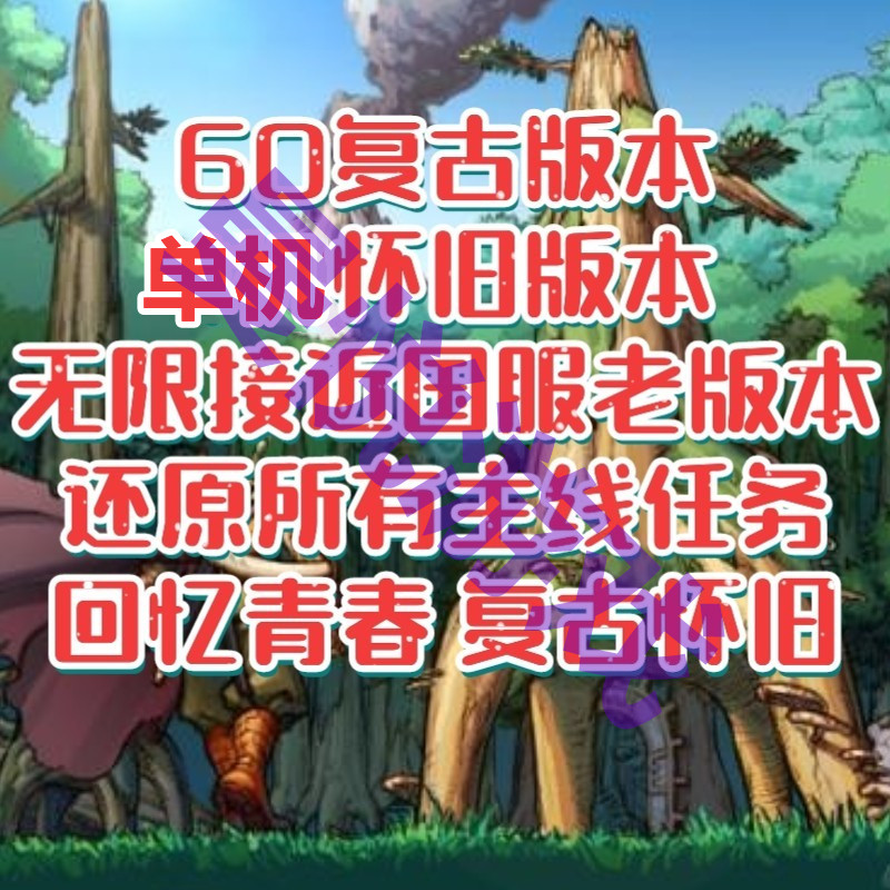 dnf单机版地下城与勇士纯复古60真60级可断网虚拟机送gm后台_虎窝淘