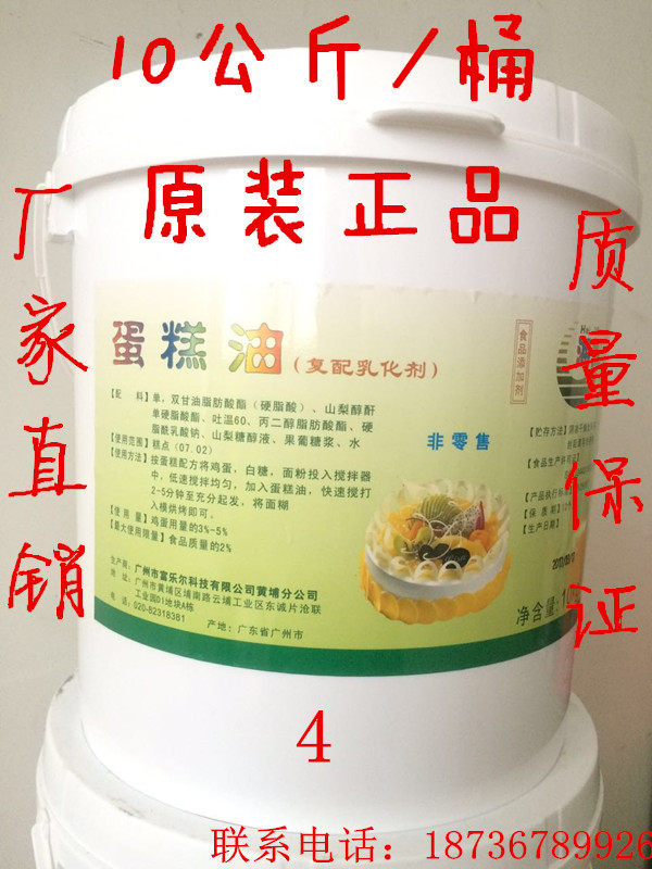 海绵蛋糕油10Kg 乳化剂 起泡剂 烘焙原料速发蛋糕油 练习裱花奶油